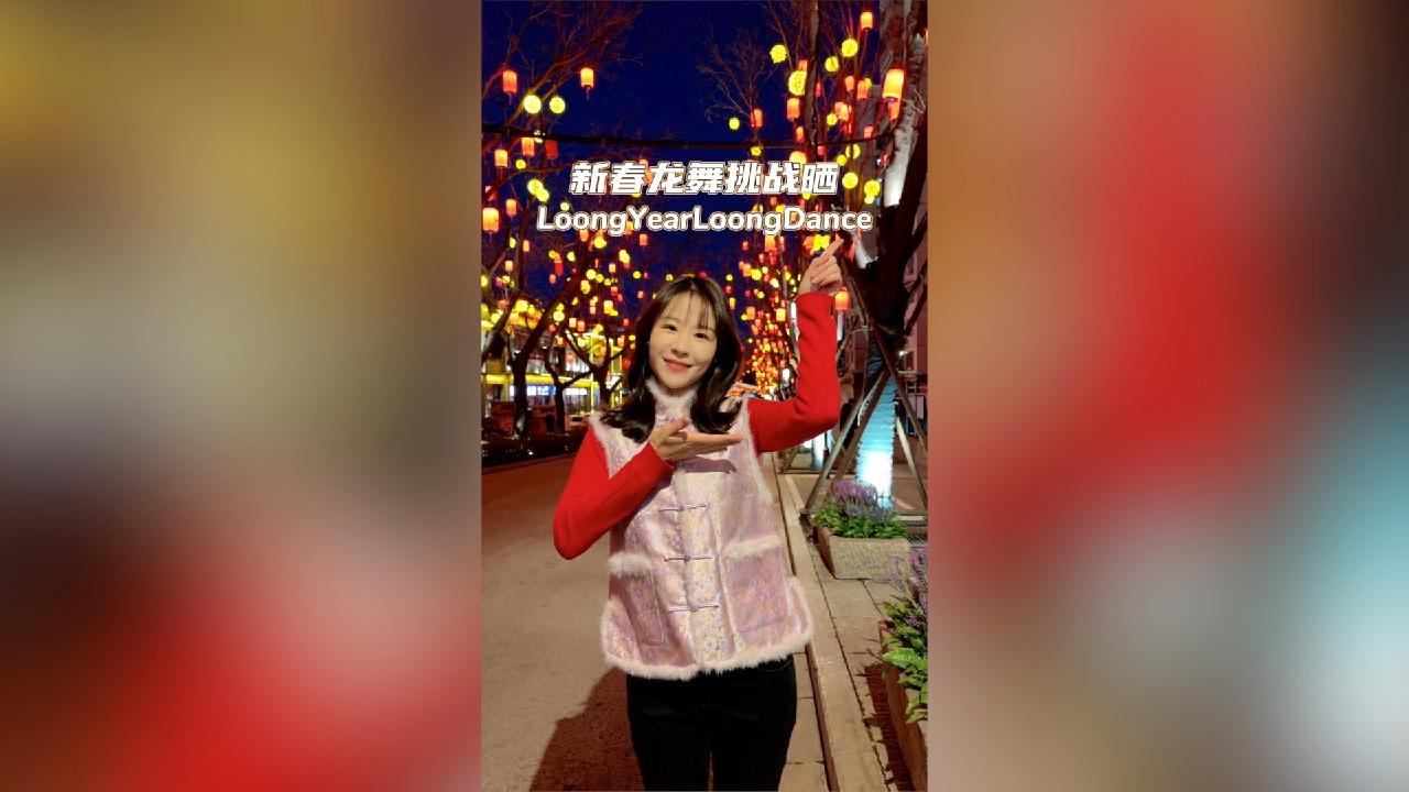 Loong Year Loong Dance challenge: Dance into the Chinese New Year - CGTN