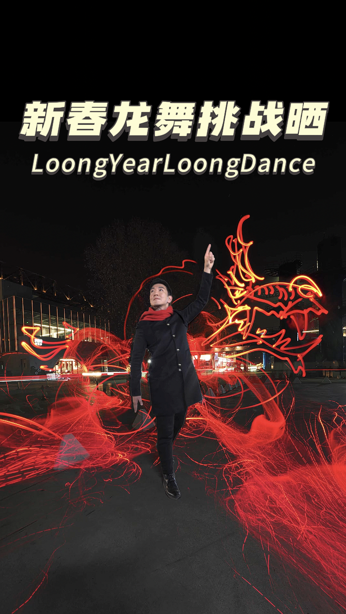 LOONG YEAR LOONG DANCE