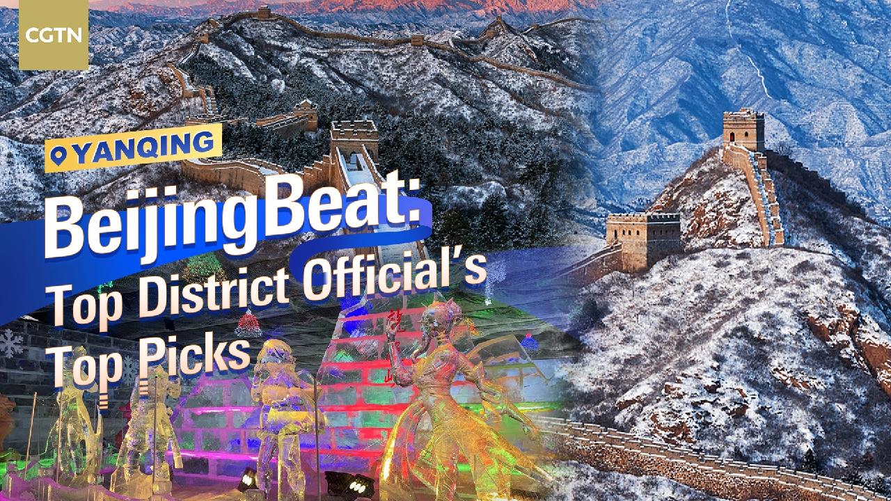 Beijing Beat: Wonderful Yanqing with great wonders - CGTN