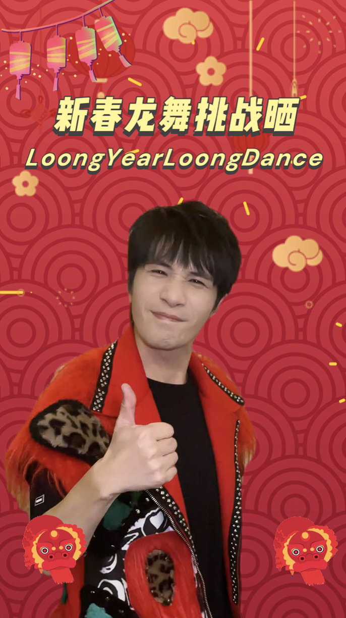 LOONG YEAR LOONG DANCE