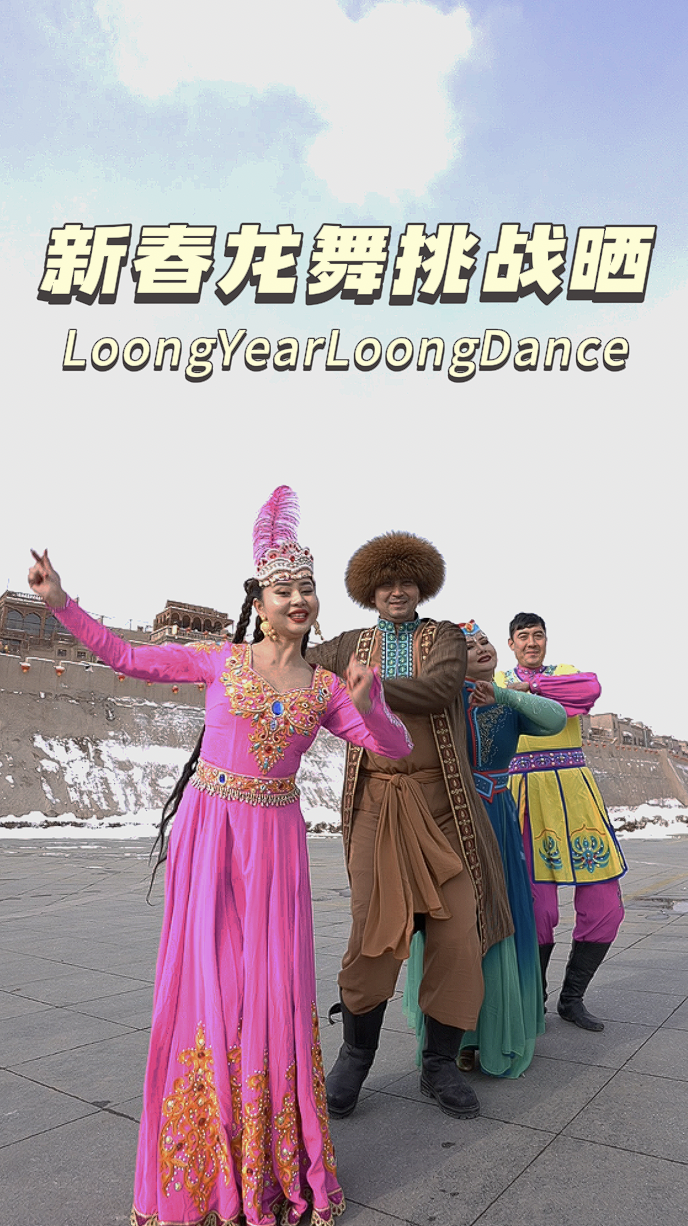 LOONG YEAR LOONG DANCE