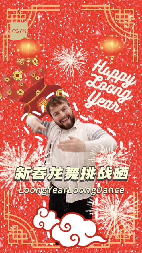 LOONG YEAR LOONG DANCE