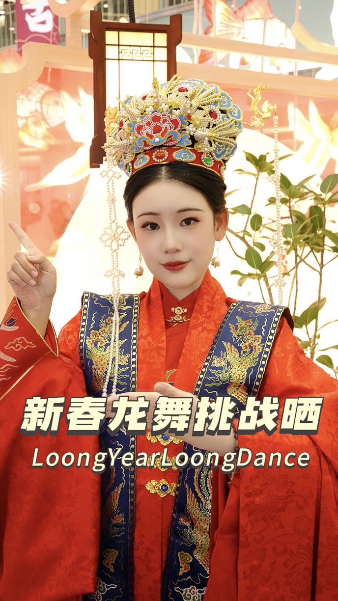 LOONG YEAR LOONG DANCE