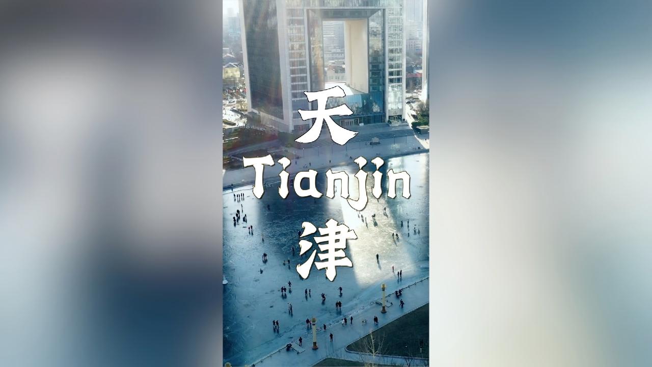 Embracing the Chill: Discover winter in China's Tianjin Municipality - CGTN