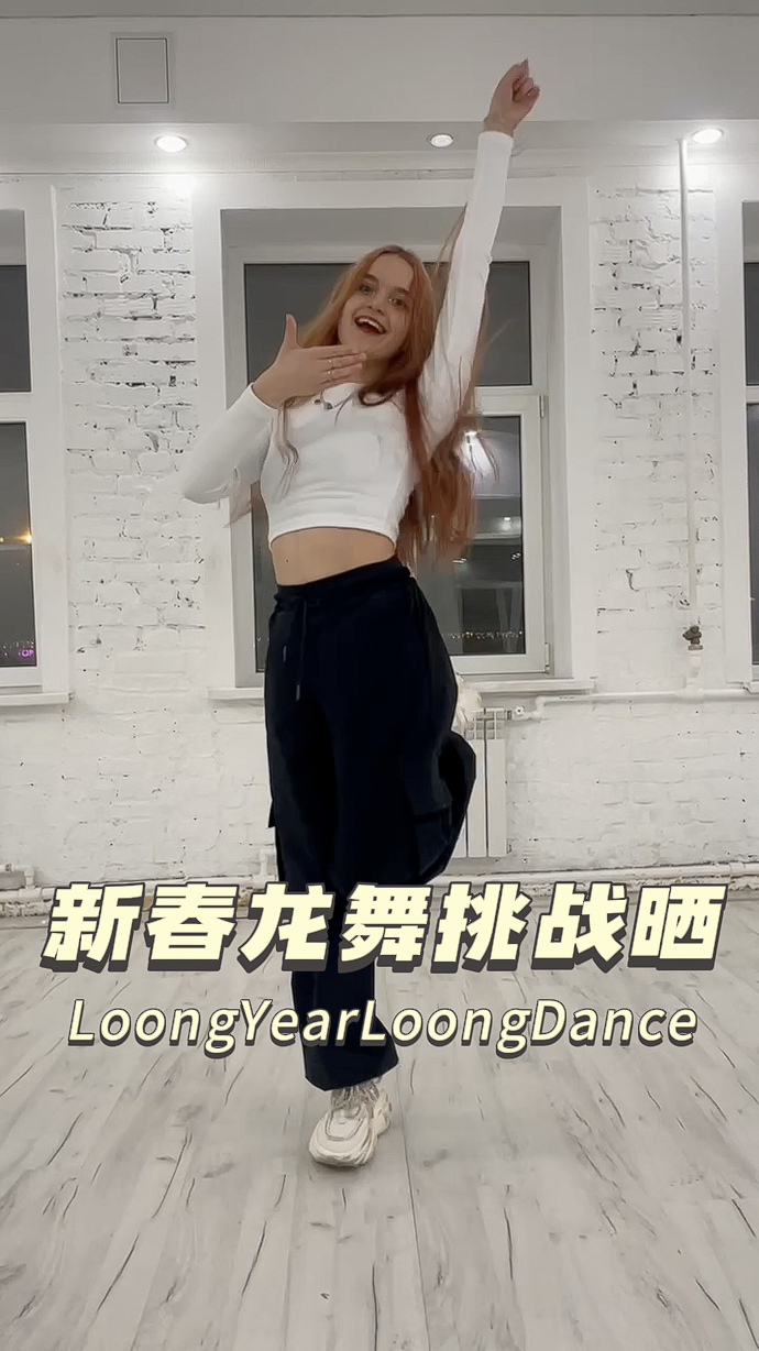 LOONG YEAR LOONG DANCE