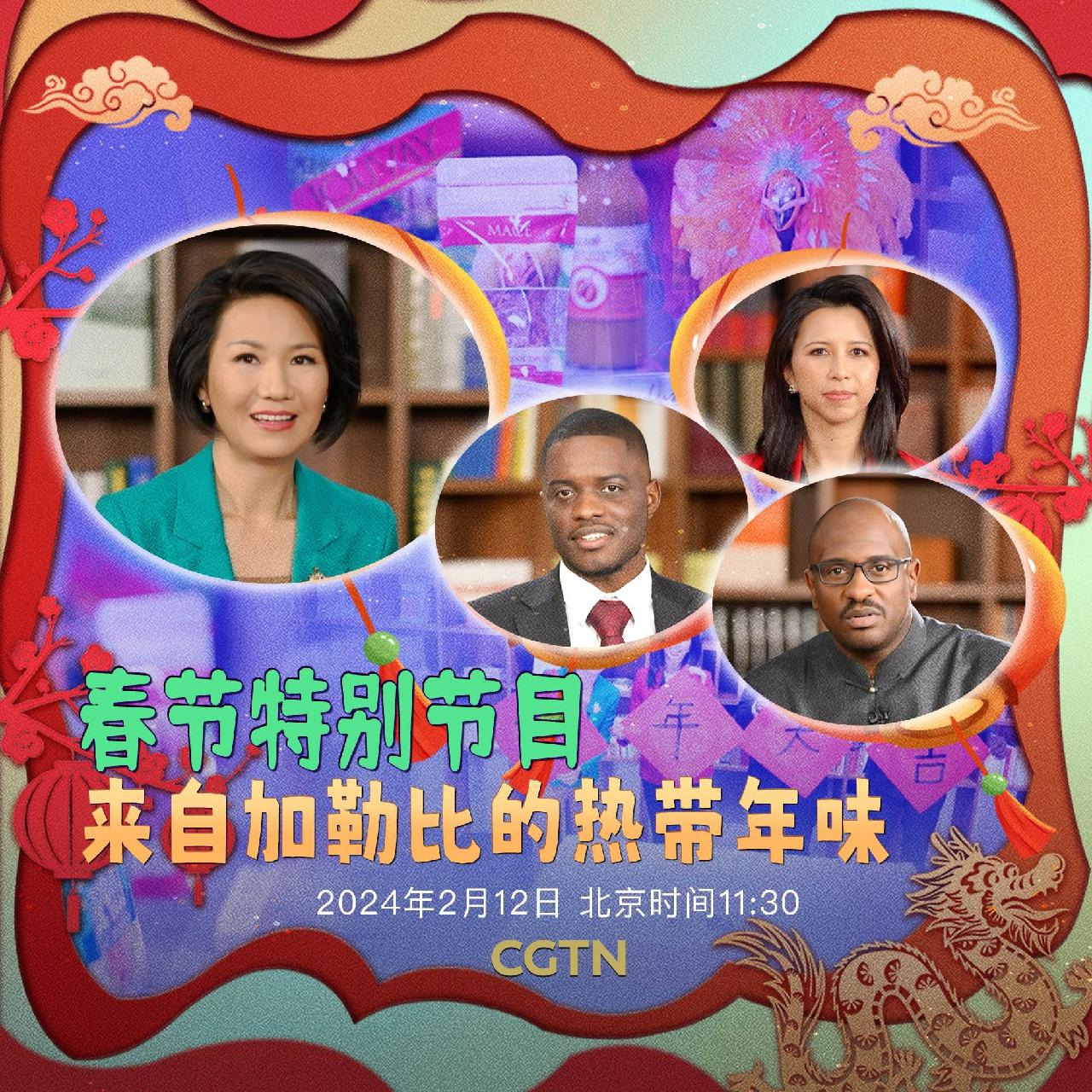 Watch: Flavors of Chinese-Caribbean Friendship - CGTN