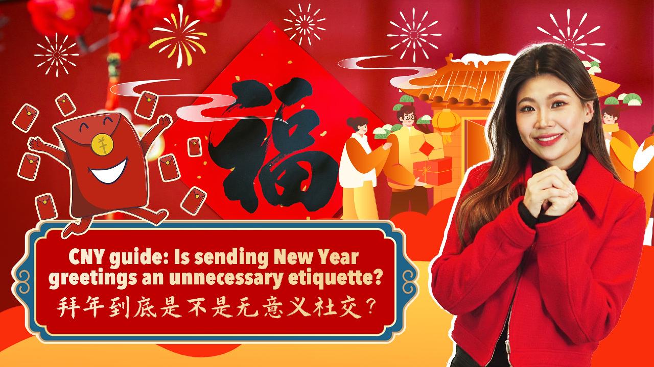 CNY guide: Is sending New Year greetings an unnecessary etiquette? - CGTN