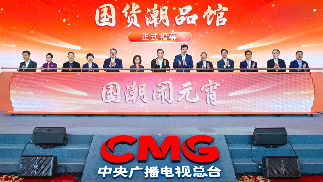CMG launches new online platform showcasing made-in-China brands - CGTN