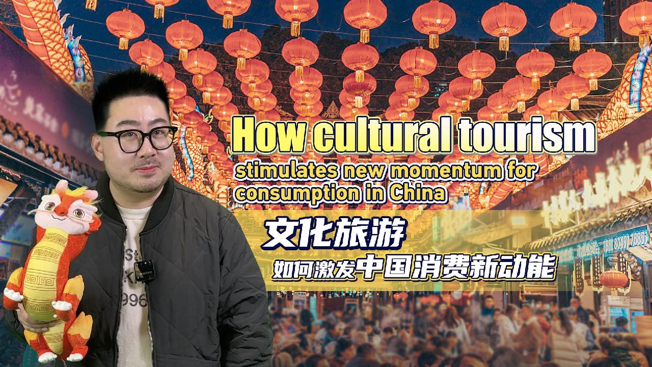How cultural tourism stimulates new momentum for consumption in China ...