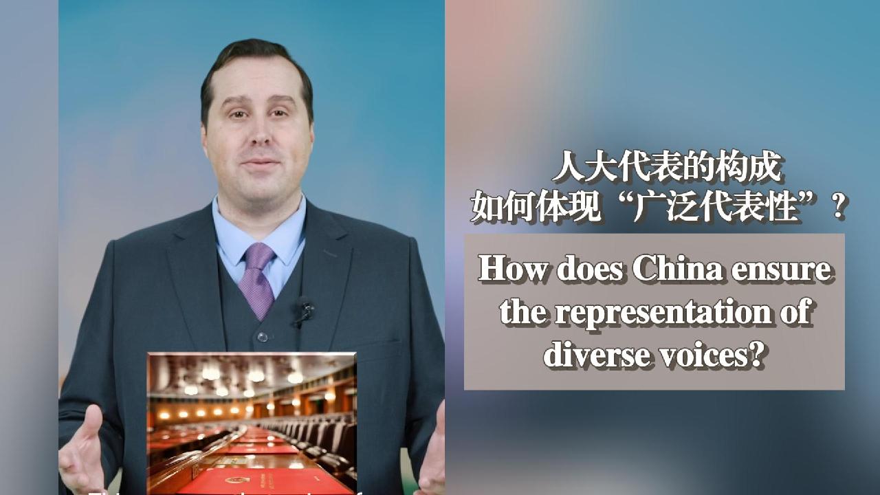 How does China ensure the representation of diverse voices? - CGTN