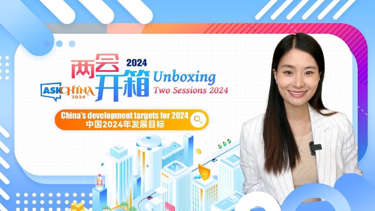 Unboxing Two Sessions: China's development targets for 2024 - CGTN