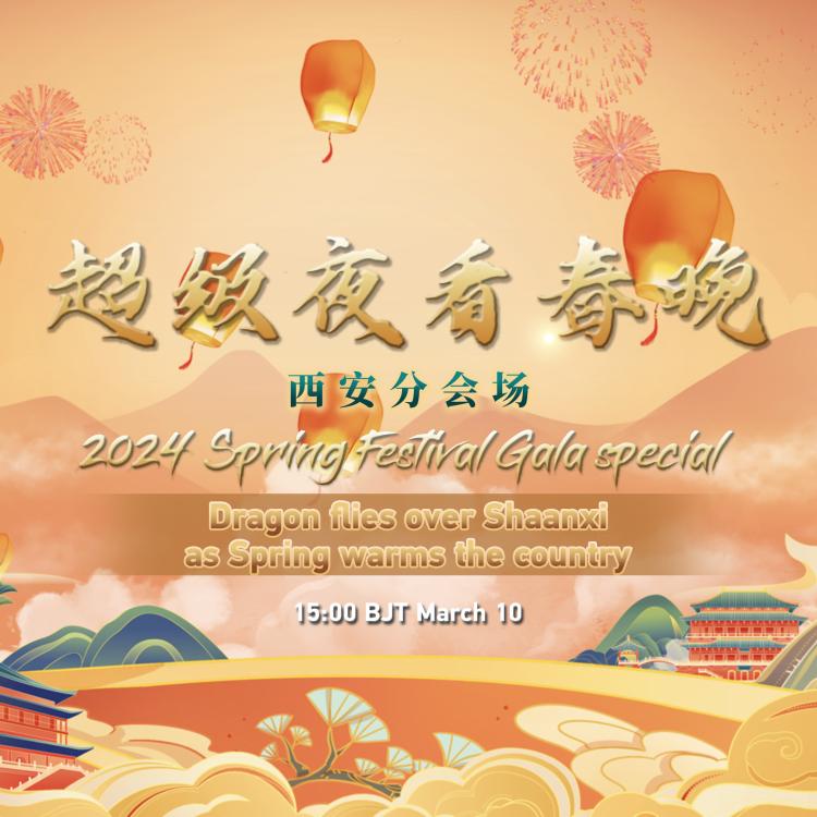Live: 2024 Spring Festival Gala special - Dragon flies over Shaanxi - CGTN