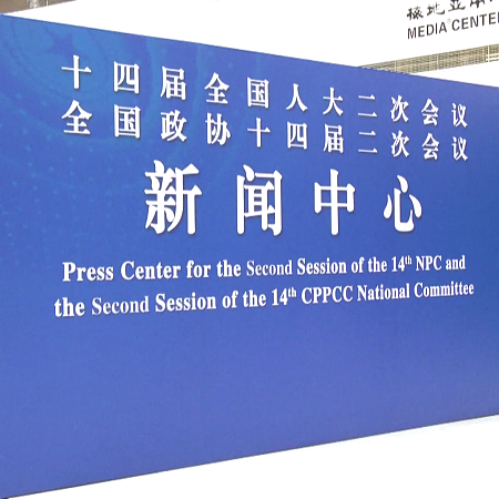 Live: China's NPC holds presser on people's livelihood - CGTN