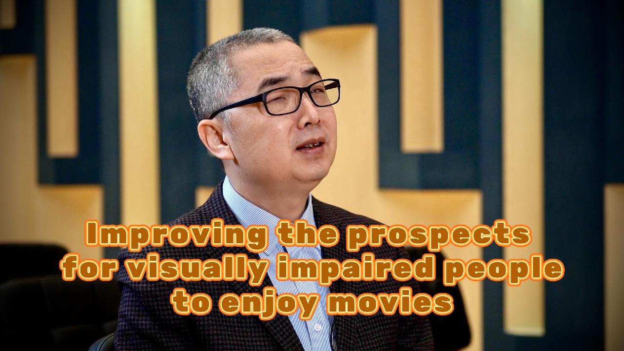 Improving the prospects for visually impaired people to enjoy movies - CGTN