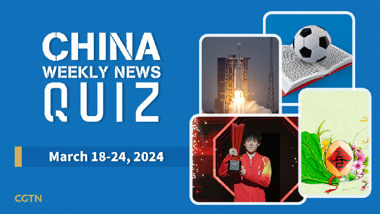 China Weekly News Quiz: March 18-24, 2024 - CGTN
