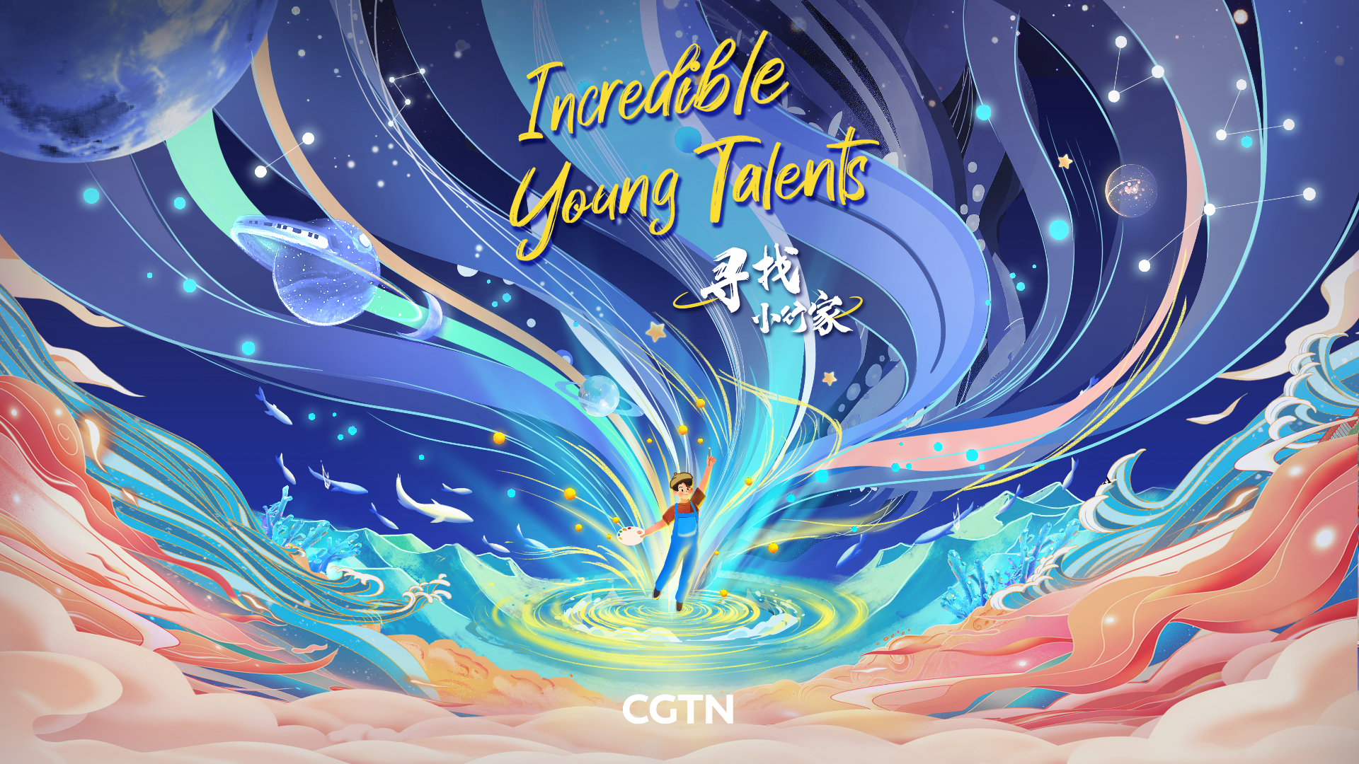 "Incredible Young Talents" wins Silver at New York Festivals - CGTN