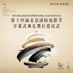 Live: The opening ceremony of 14th Beijing International Film Festival - CGTN