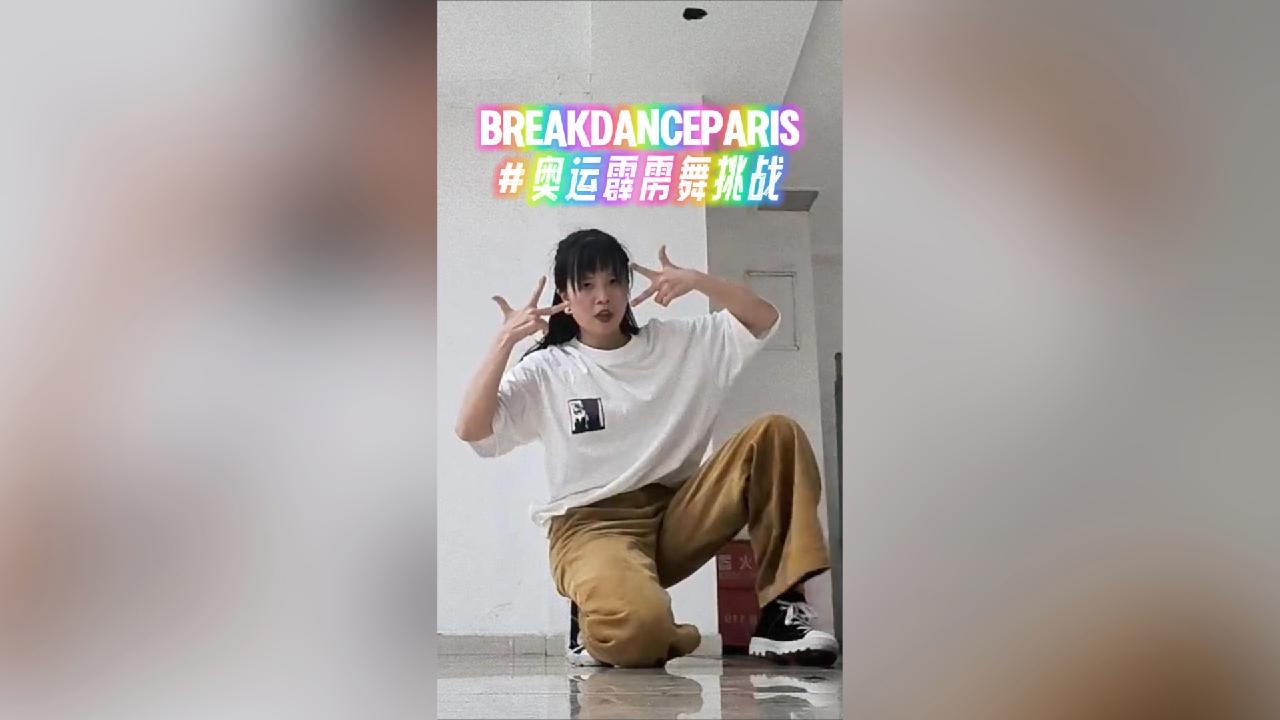 Chinese dancer joins Breakdance Paris global challenge - CGTN
