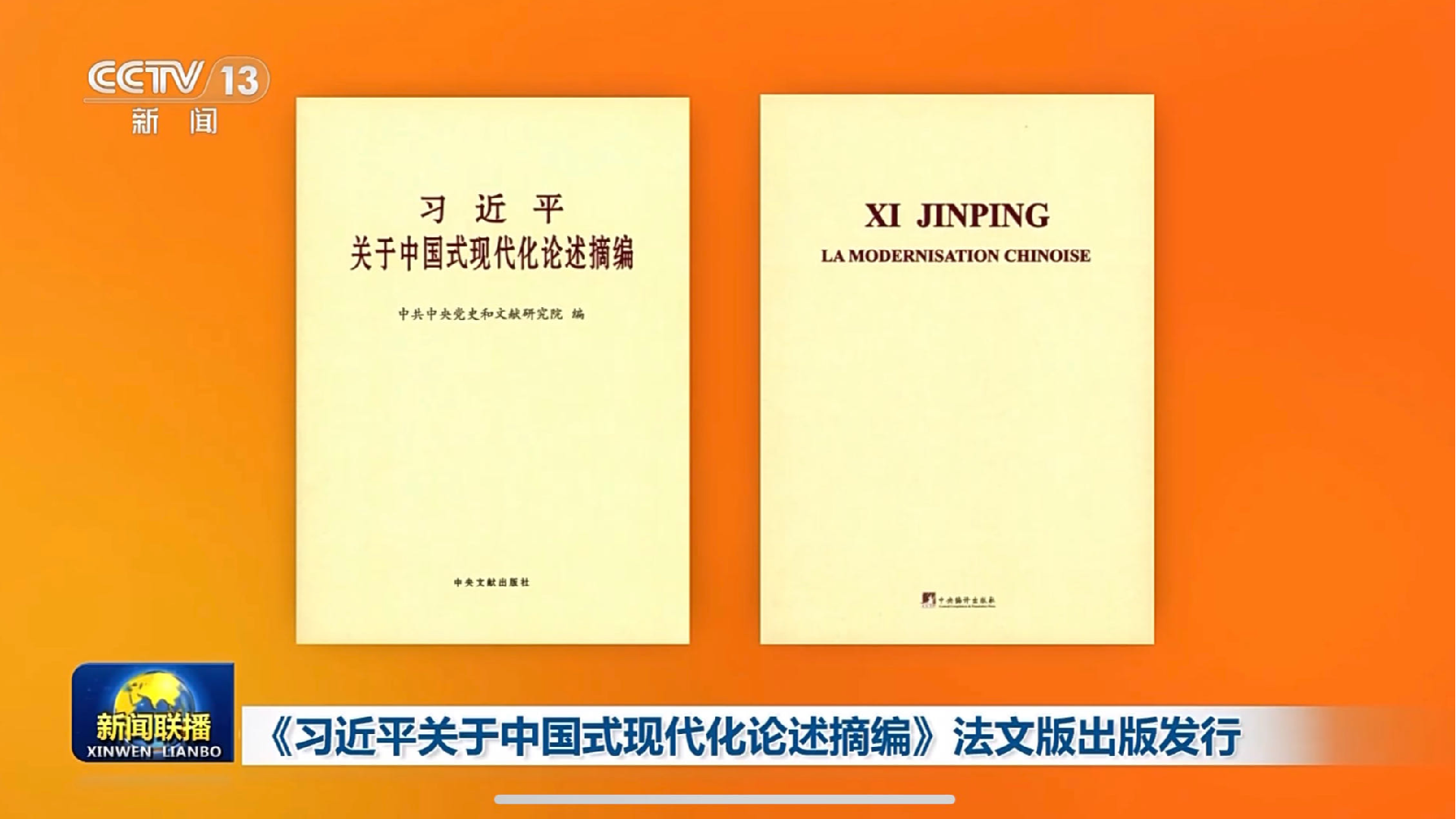 Book of Xi's discourses on Chinese modernization published in French - CGTN