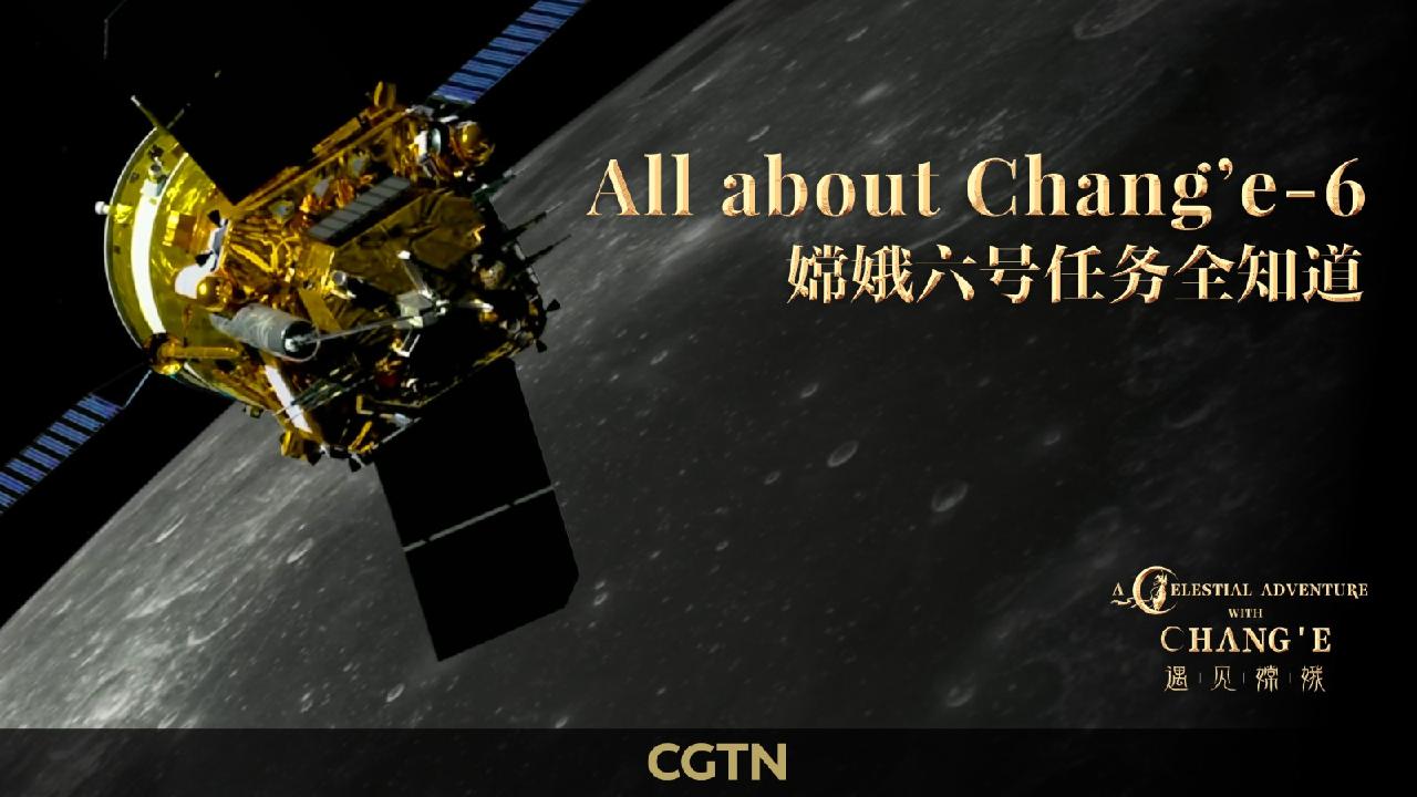 A celestial adventure with Chang'e: All about Chang'e-6 - CGTN