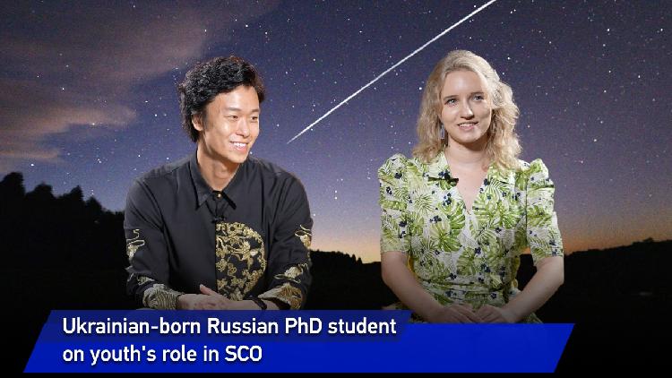 Ukrainian-born Russian PhD student on youth's role in SCO - CGTN