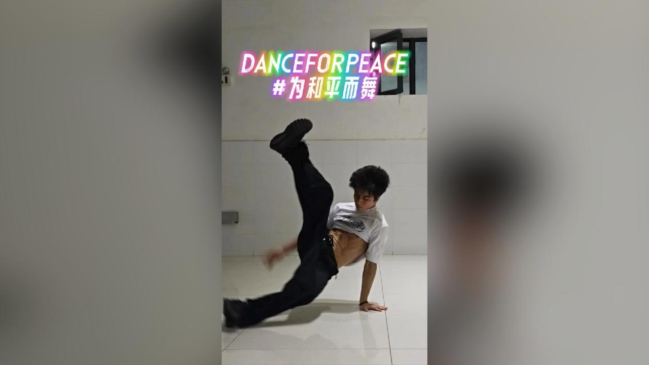 Try some breaking moves in CGTN's Dance for Peace global challenge - CGTN