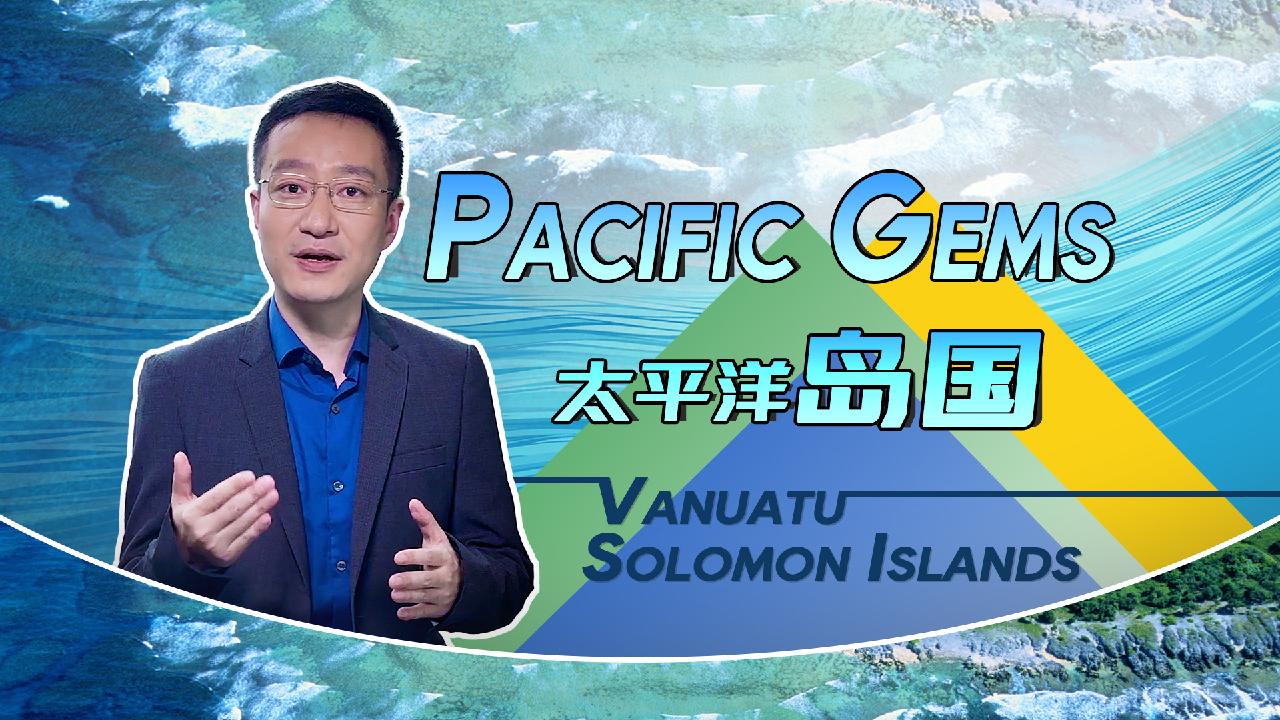 Global Watch Editor's Pick EP27: Pacific gems - CGTN