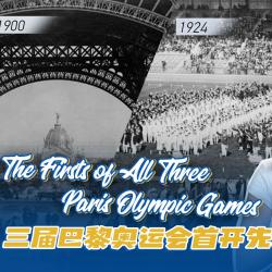 The firsts of all three Paris Olympic Games - CGTN