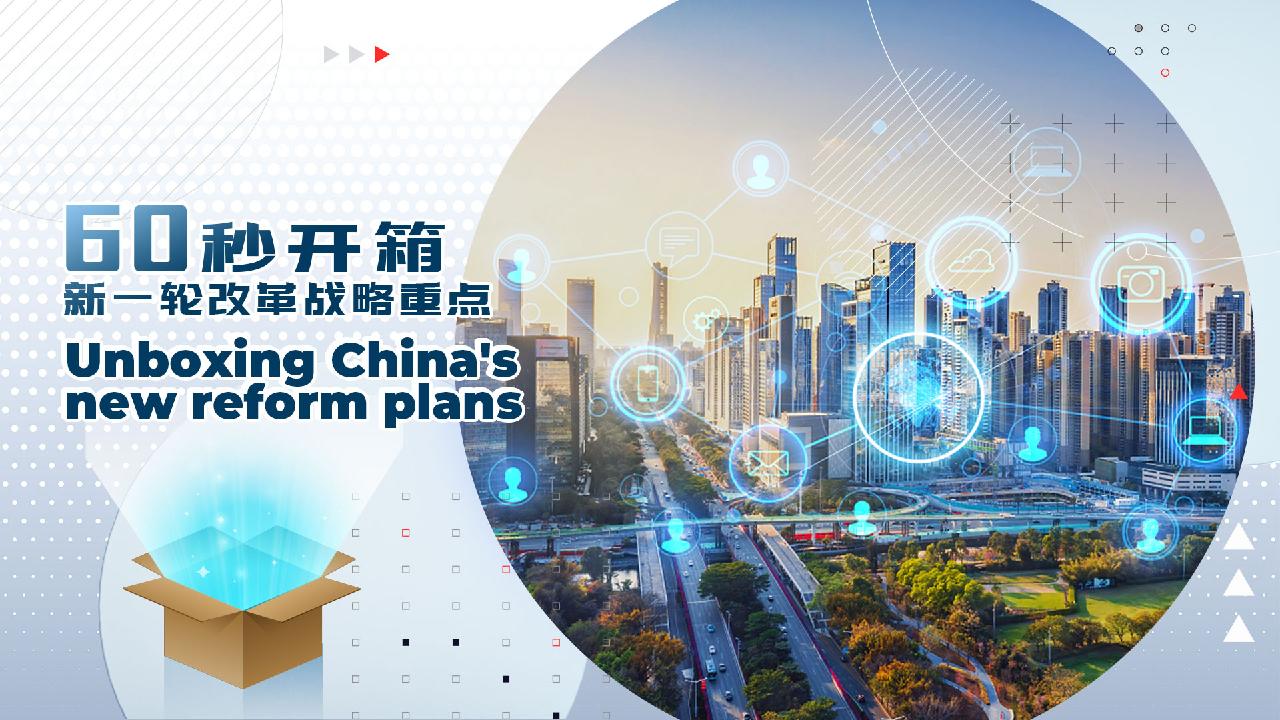 Unboxing China's new reform plans: A roadmap to modernization - CGTN