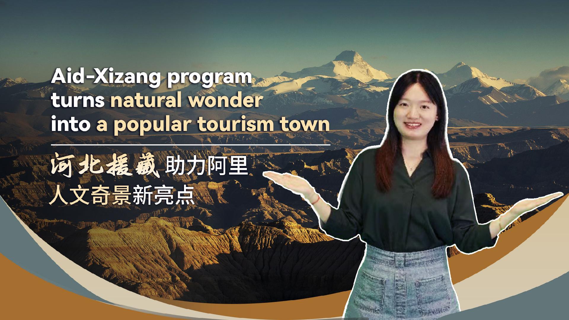 Aid-Xizang program turns natural wonder into popular tourist town - CGTN