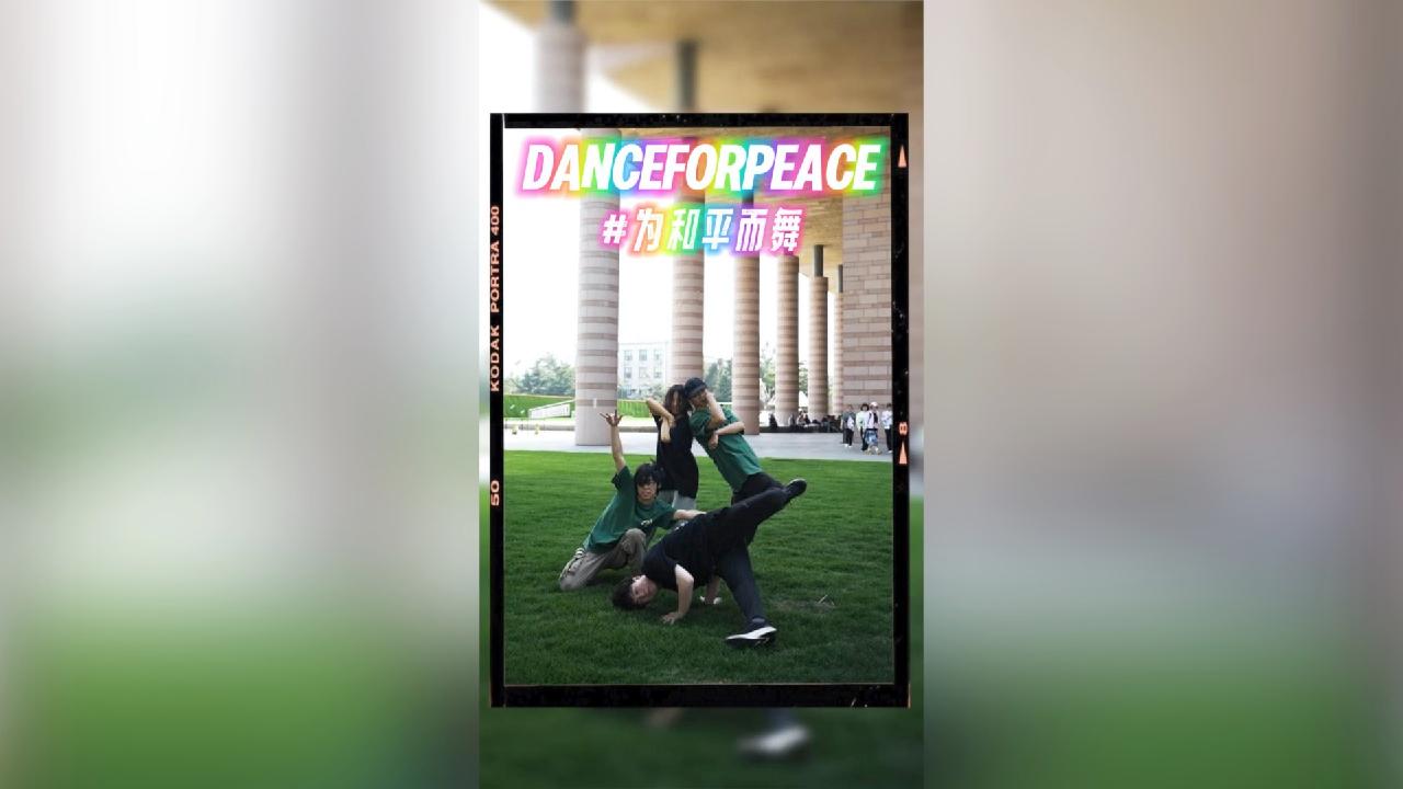 Tsinghua University students bring dance relay show to campus - CGTN