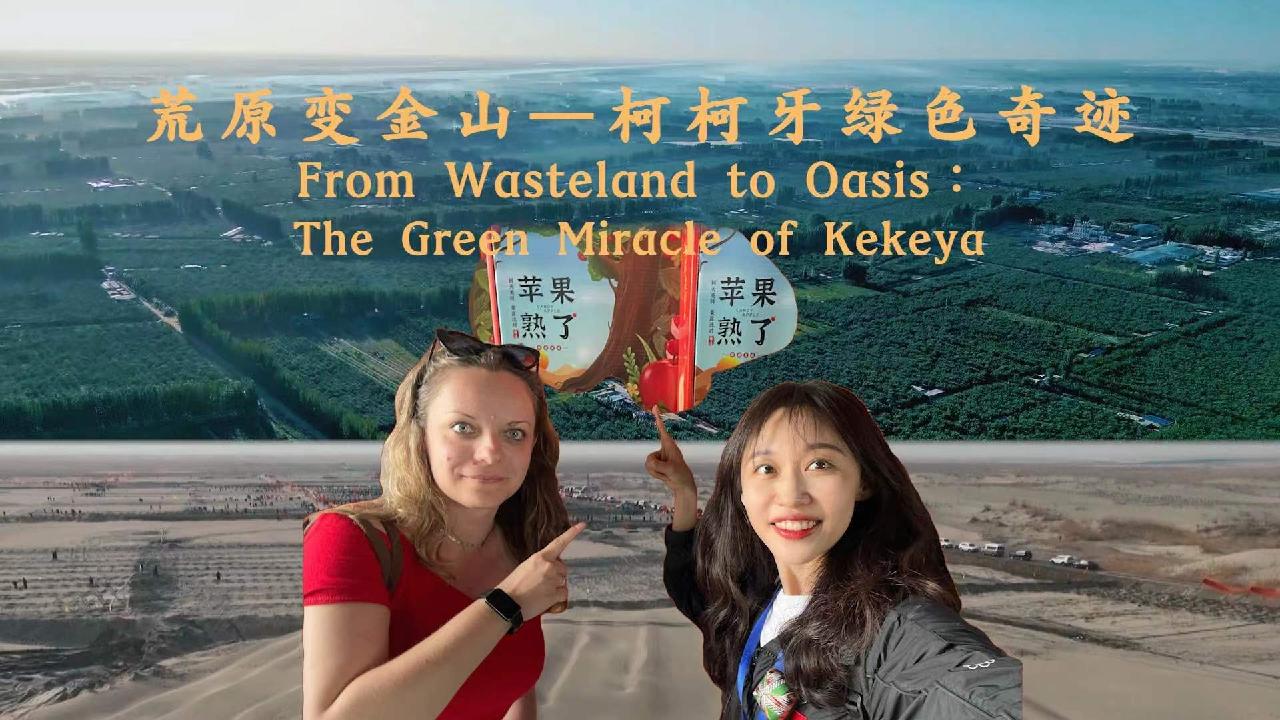 From Wasteland to Golden Mountain: The green miracle of Kekeya - CGTN
