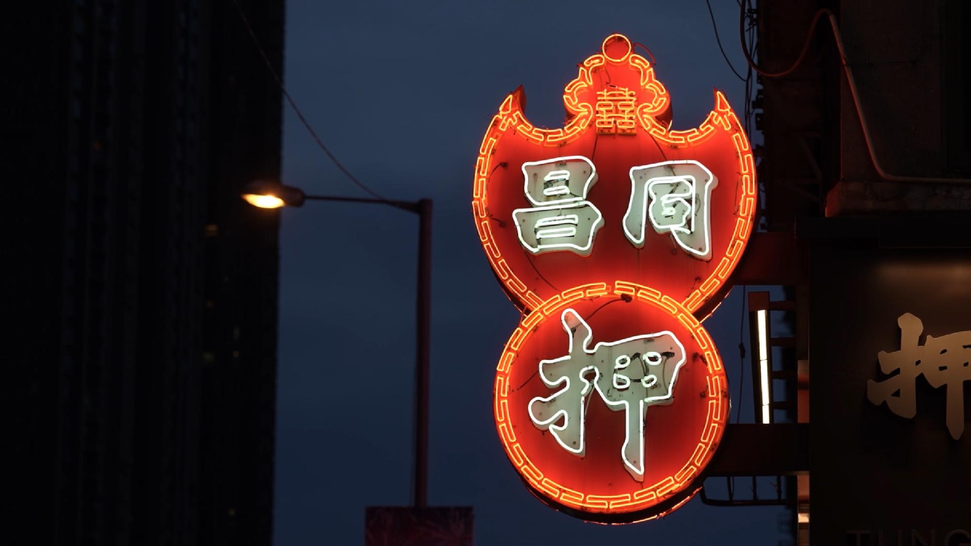 Reviving Hong Kong's neon lights - CGTN