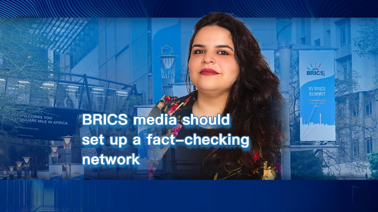 BRICS media should set up a fact-checking network - CGTN