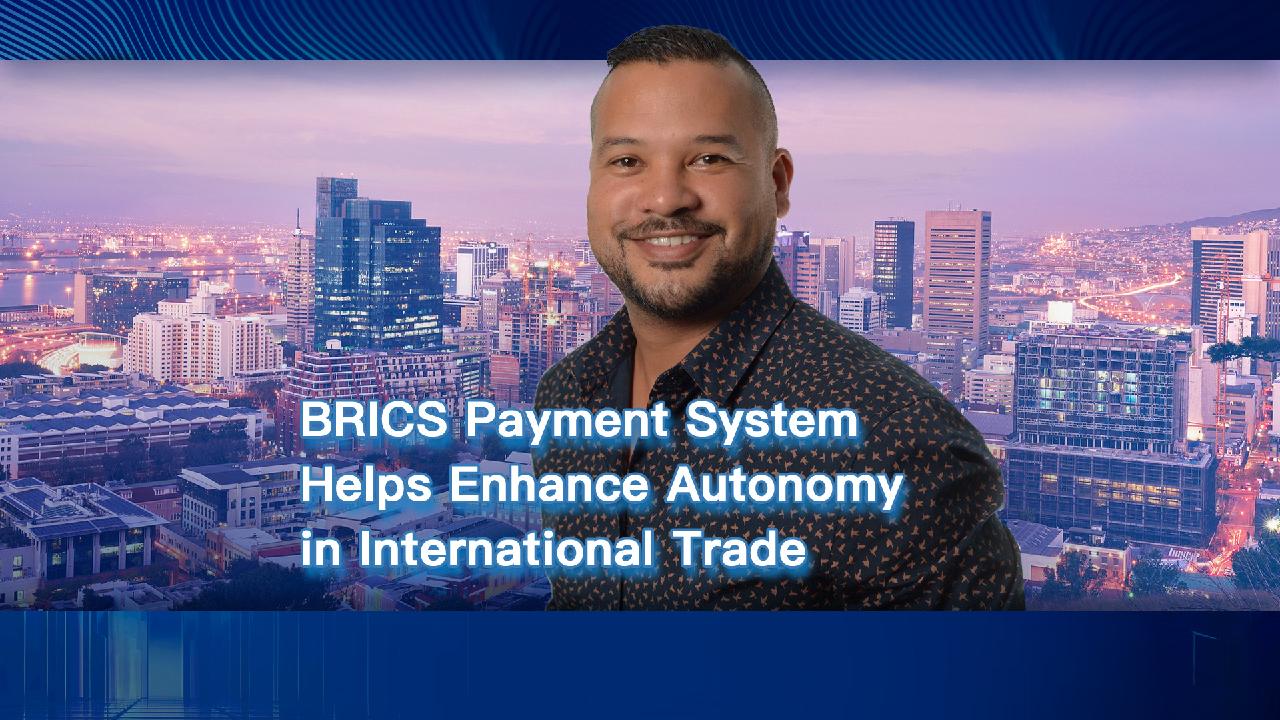 BRICS payment system helps enhance autonomy in international trade - CGTN