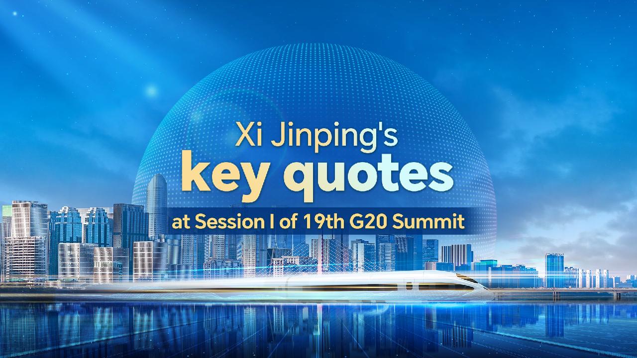Xi Jinping's key quotes from the first session of the 19th G20 Summit ...