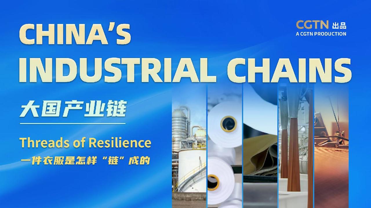 CGTN Documentary | China's Industrial Chains: Threads of Resilience - CGTN