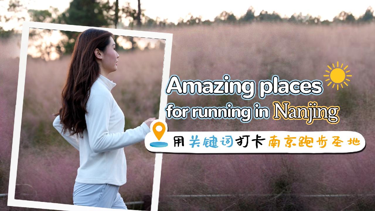 Amazing places for running in Nanjing - CGTN