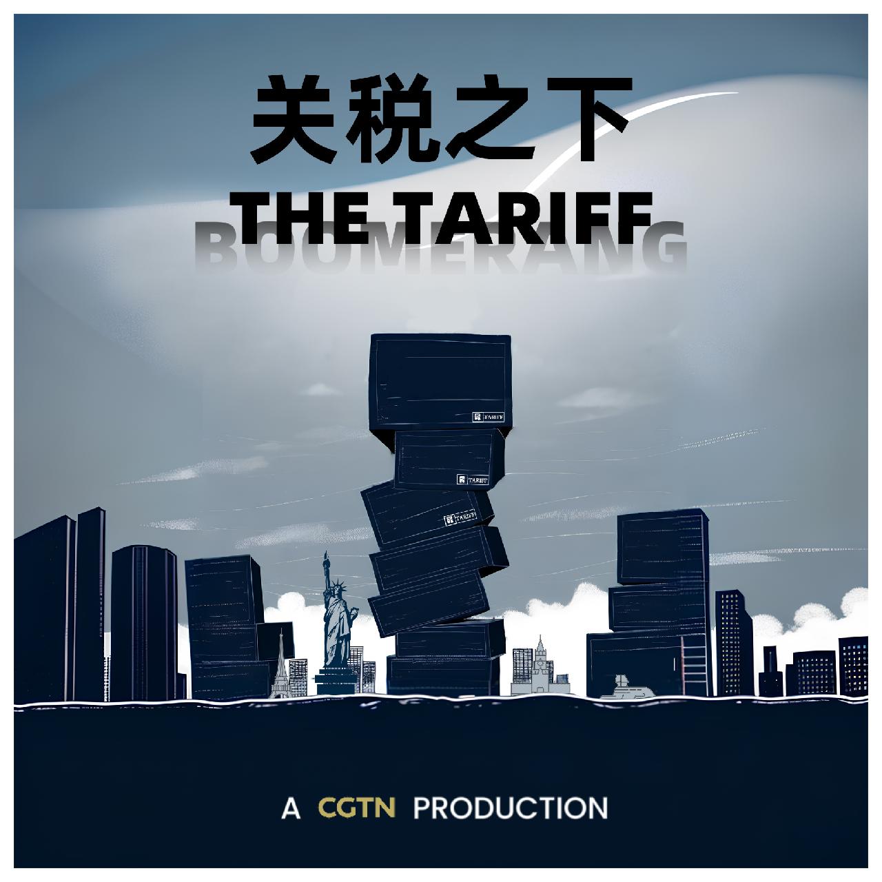 Watch: The Tariff Boomerang - CGTN