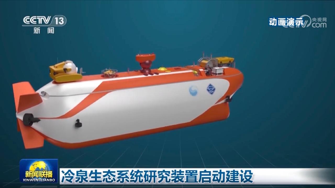 China builds research hub for deep-sea cold seeps - CGTN