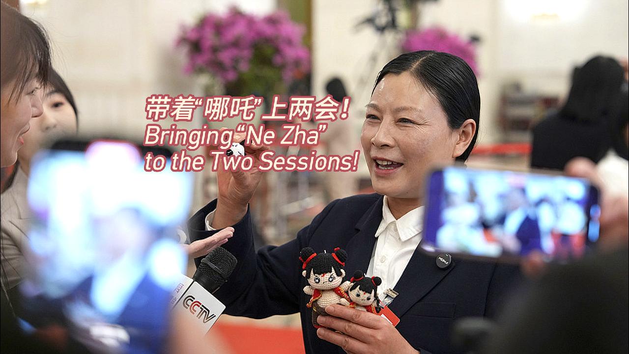 Bringing 'Ne Zha' to the Two Sessions! - CGTN