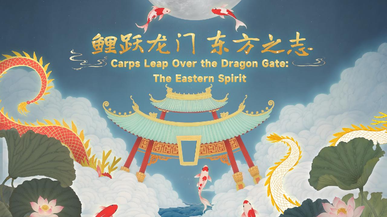 Carps Leap Over the Dragon Gate: The Eastern Spirit - CGTN