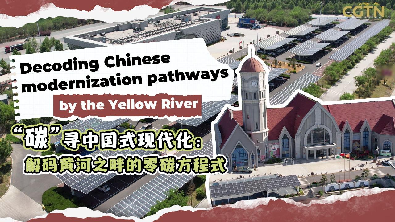 Watch: Decoding Chinese modernization pathways by the Yellow River - CGTN