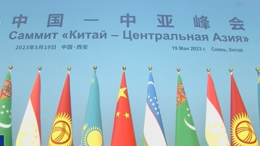China-Central Asia Summit | CGTN