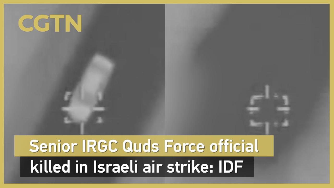 Senior IRGC Quds Force official killed in Israeli air strike: IDF - CGTN