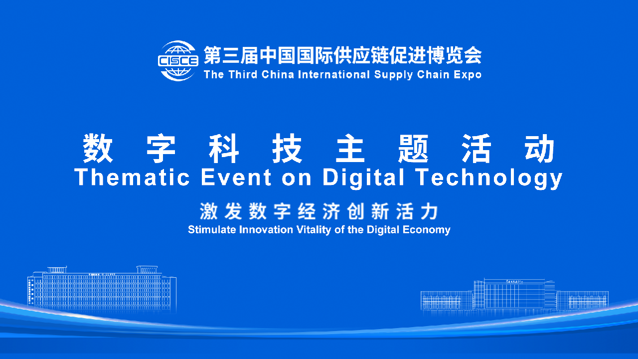Live: Stimulating innovation vitality of the digital economy - CGTN