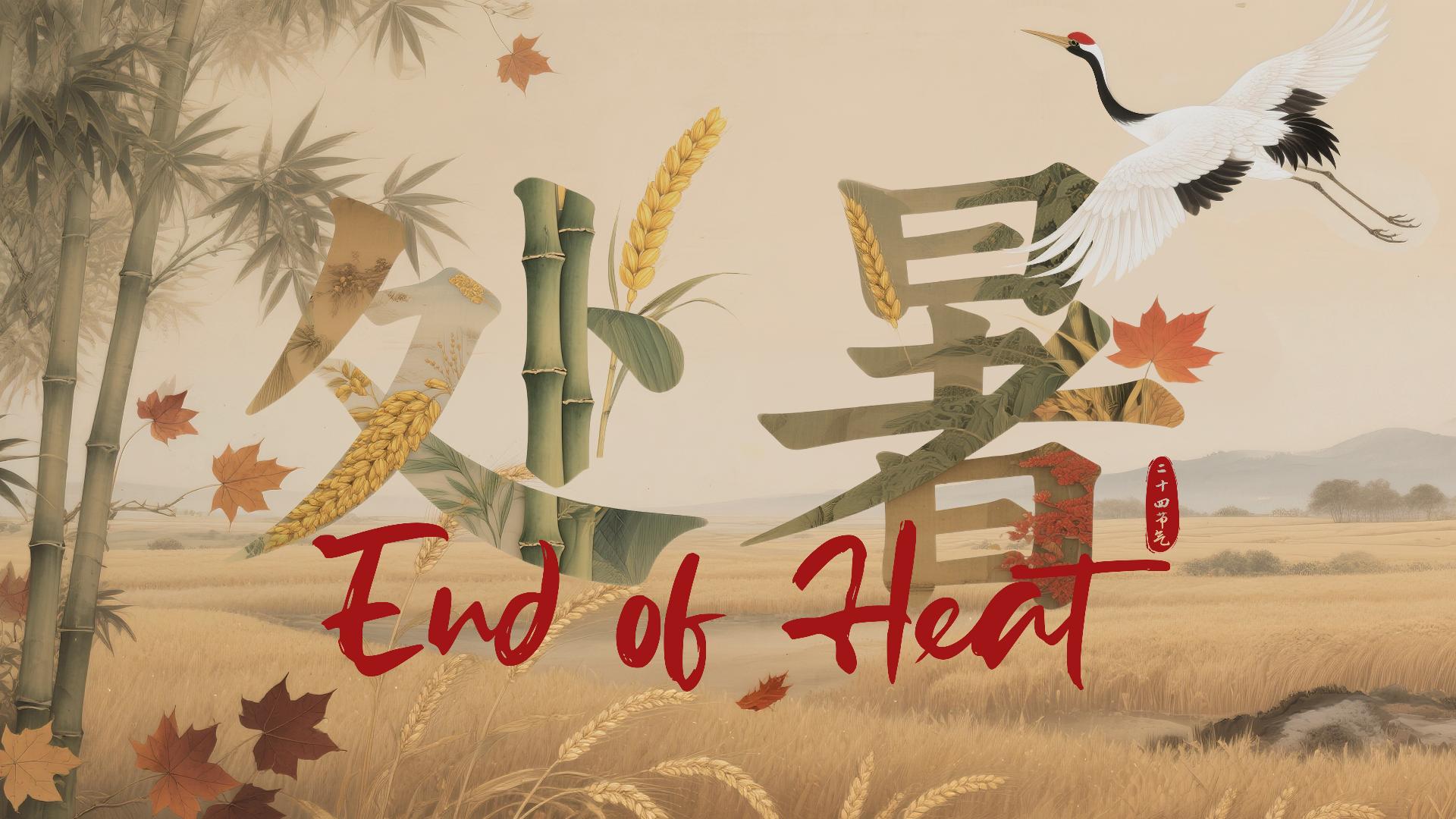 End of Heat - CGTN
