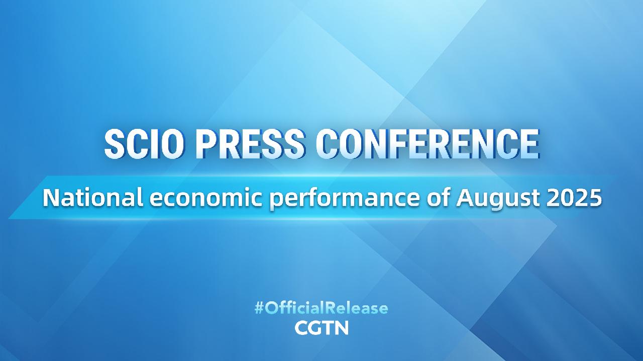 Live: SCIO presser on national economic performance of August 2025 - CGTN