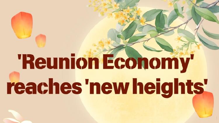 'Reunion Economy' reaches 'new heights' - CGTN