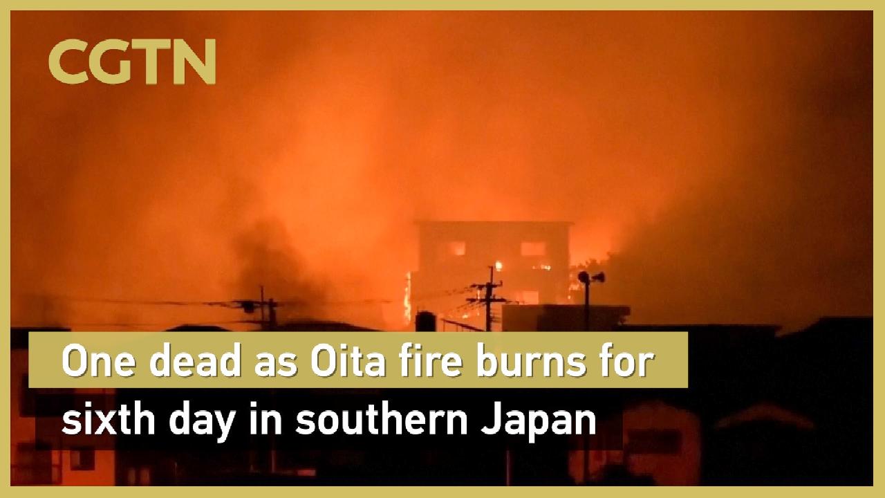 One dead as Oita fire burns for sixth day in southern Japan - CGTN